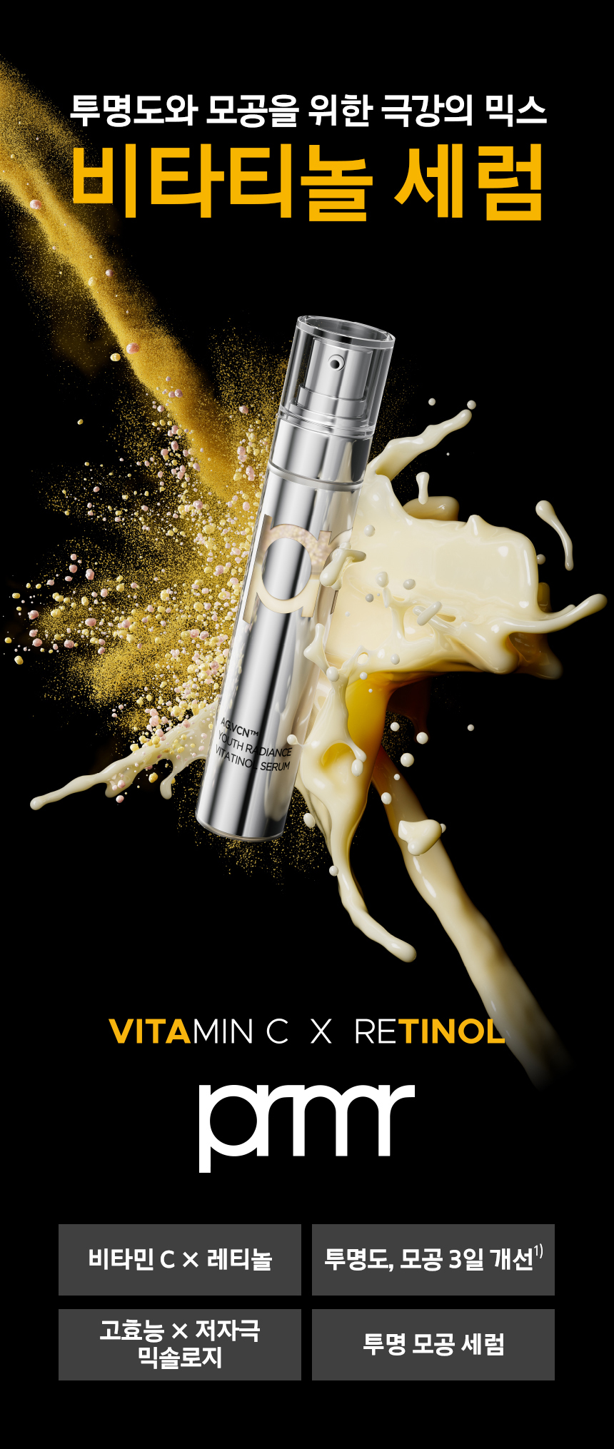 프리메라 [PRMR] 유스 래디언스 비타티놀 세럼 21g (1입) - 더현대닷컴