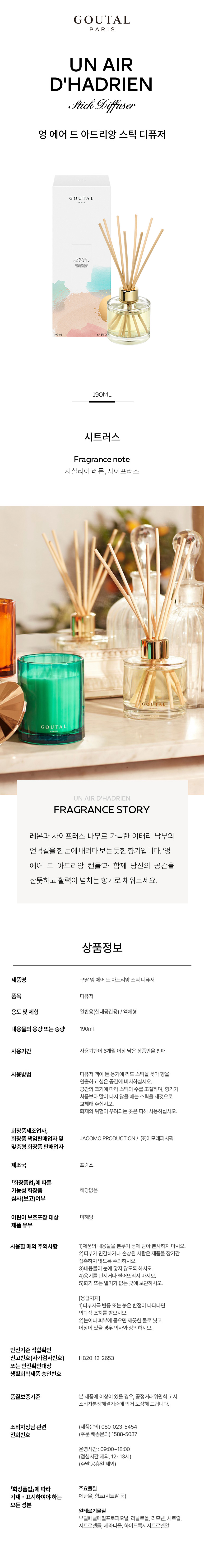 GOUTAL(구딸) 구딸 엉 에어 드 아드리앙 스틱 디퓨저 190ml | S.I.VILLAGE (에스아이빌리지)