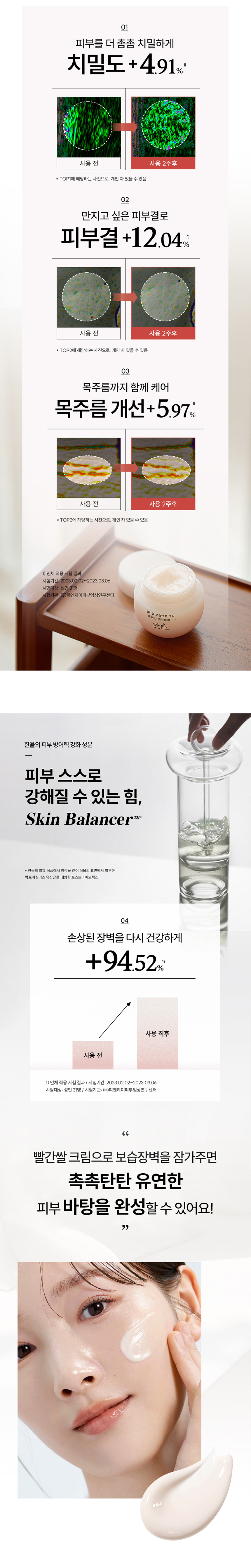 한율 빨간쌀 보습탄력 크림 - 메가마트몰