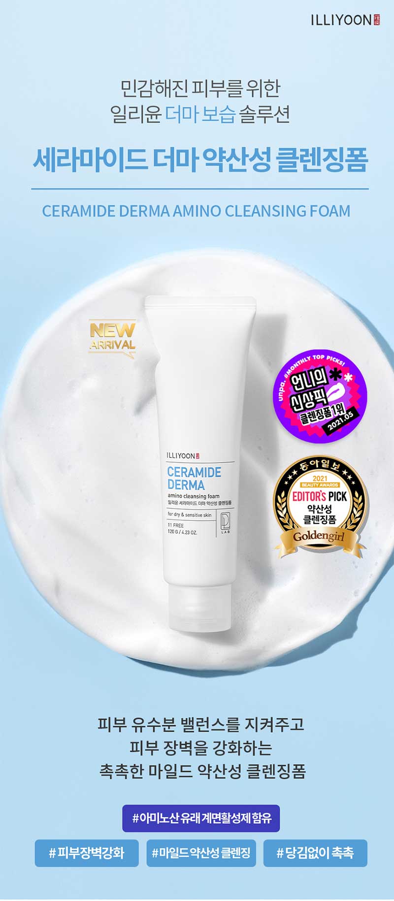 일리윤 세라마이드 더마 약산성 클렌징폼 120g 2입 - 현대Hmall