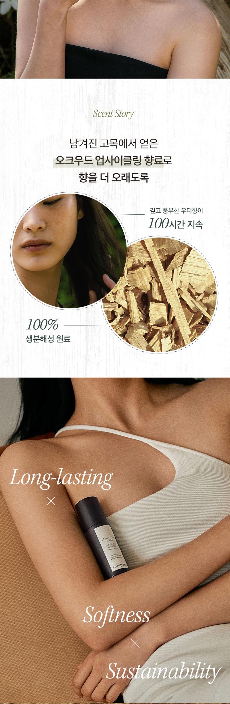 롱테이크 블랙티 앤 피그 소프트닝 헤어오일 50ml | ETERNAL JOURNEY