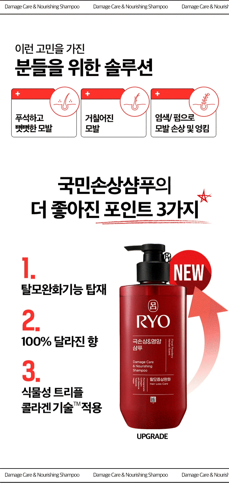 아모레 려함빛극손상&영양샴푸 480ML | 홈플러스