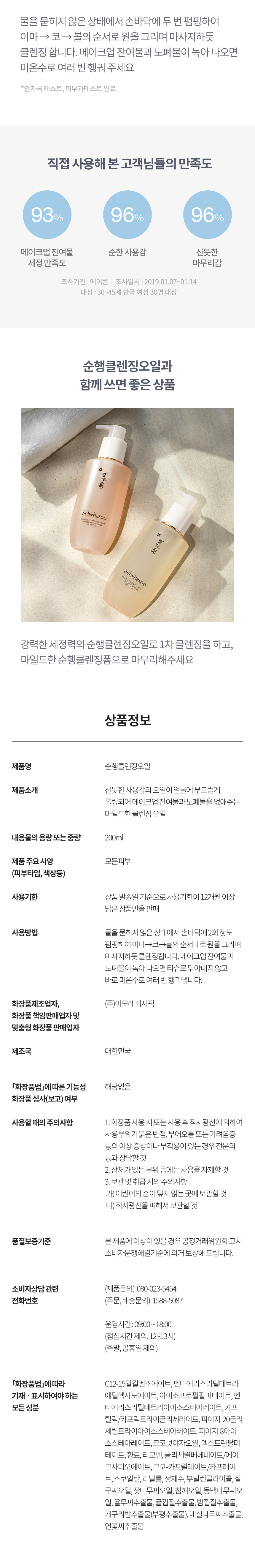 [본사직영]설화수 [2월]순행클렌징오일 200ml - 현대Hmall