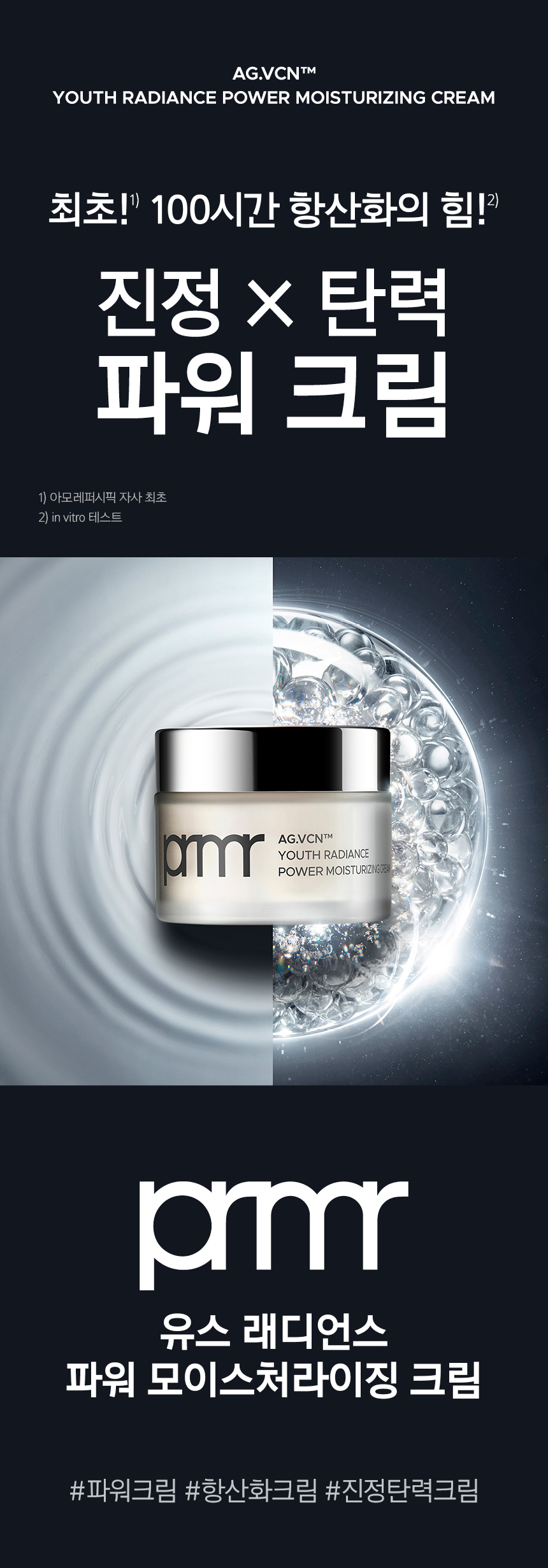 [PRMR] 유스 래디언스 파워모이스처라이징 크림 50ml 세트