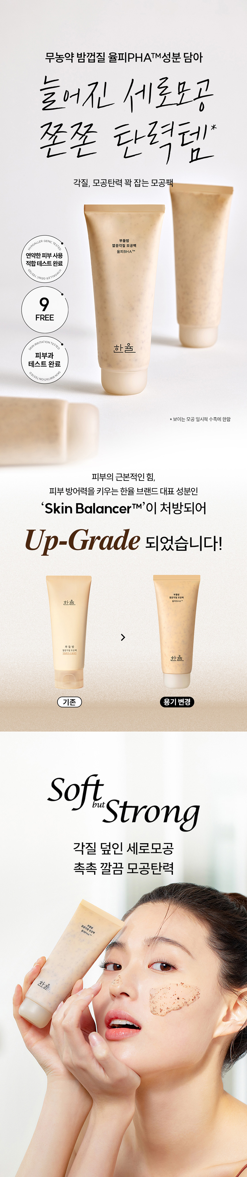[한율]한율 부들밤 모공팩 100ml 택 1 Hanyul
