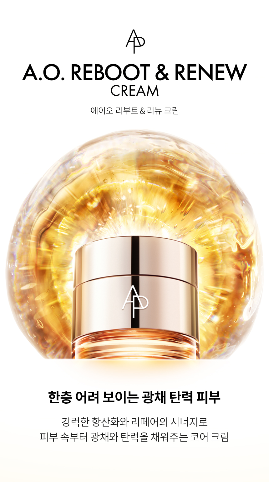 [AP BEAUTY] 에이오 리부트 앤 리뉴 크림 50ml