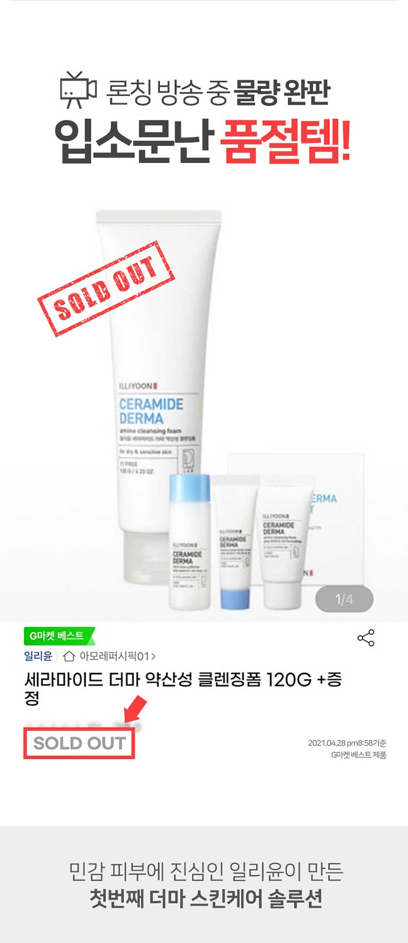 일리윤 세라마이드 더마 약산성 클렌징폼 120g 2입 - 현대Hmall