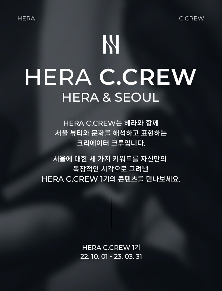 HERA C.CREW CONTENTS | 헤라
